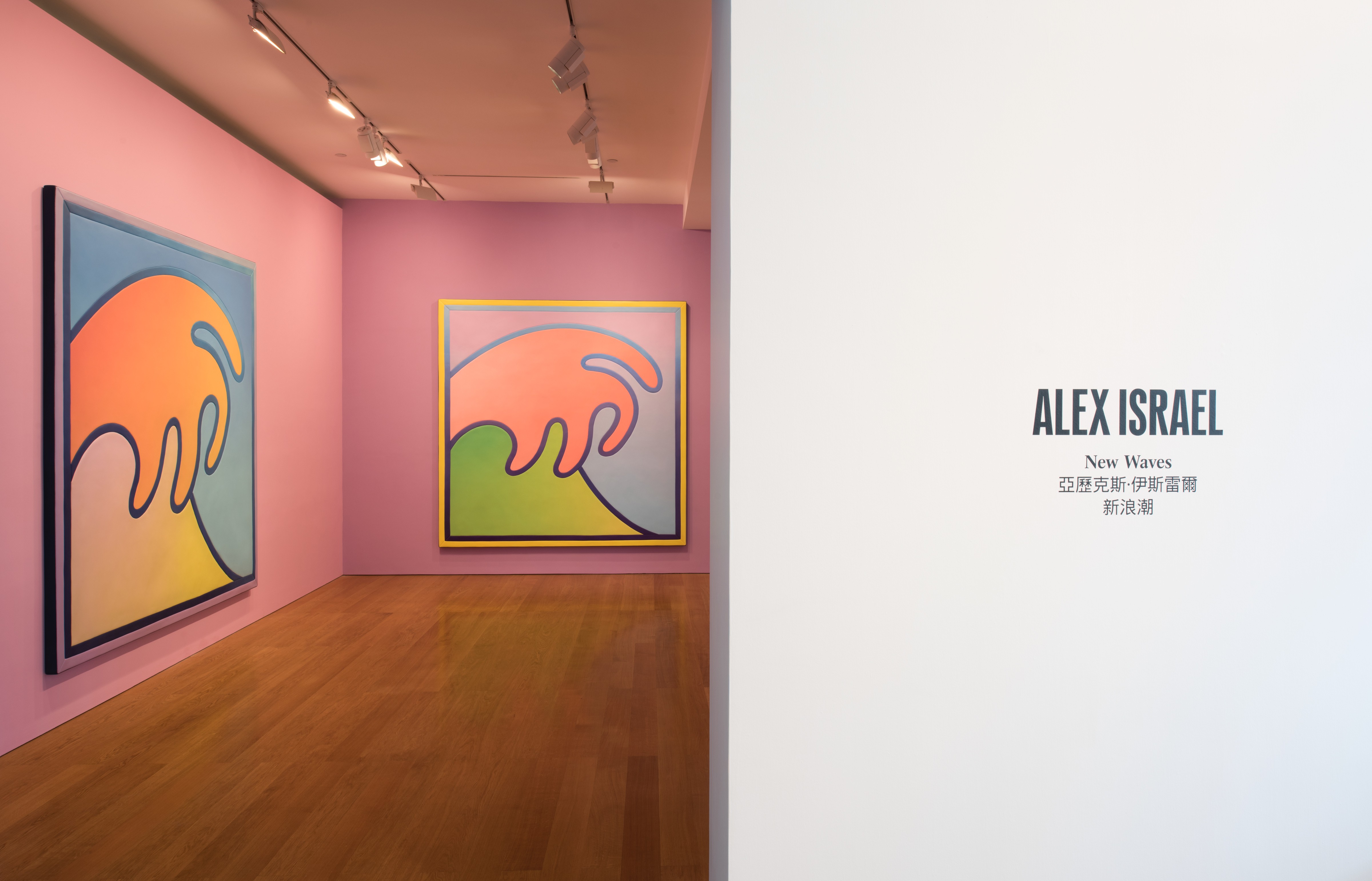 Alex Israel: New Waves, Hong Kong, May 24–August 11, 2018 | Gagosian